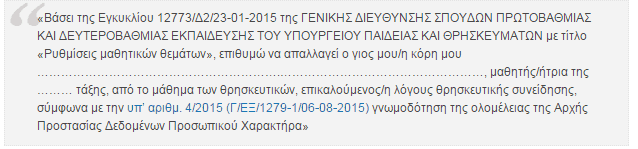 NO MORE CHRISTIAN STUDIES TO GREEK SCHOOLS?